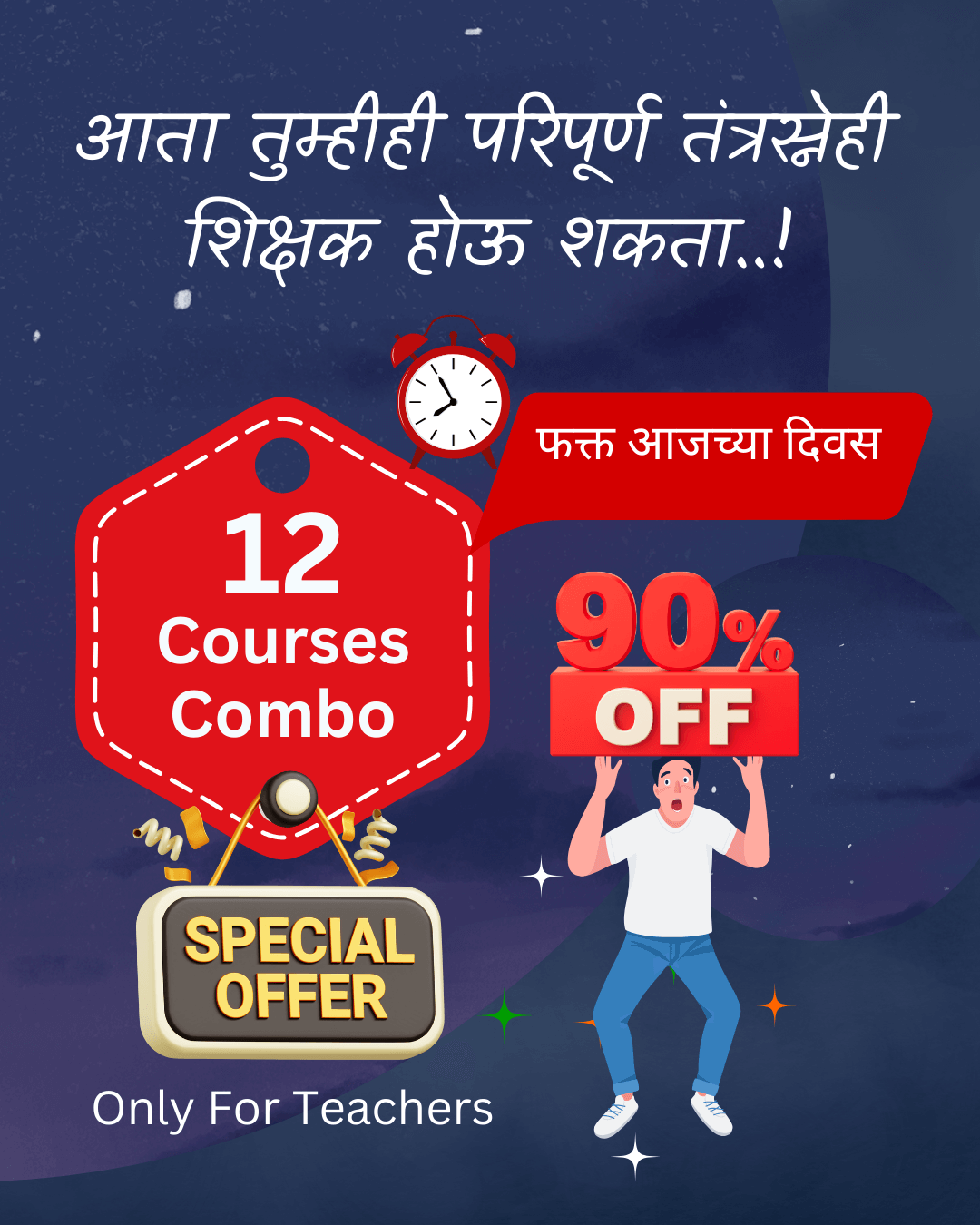 12 Course Combo Offer